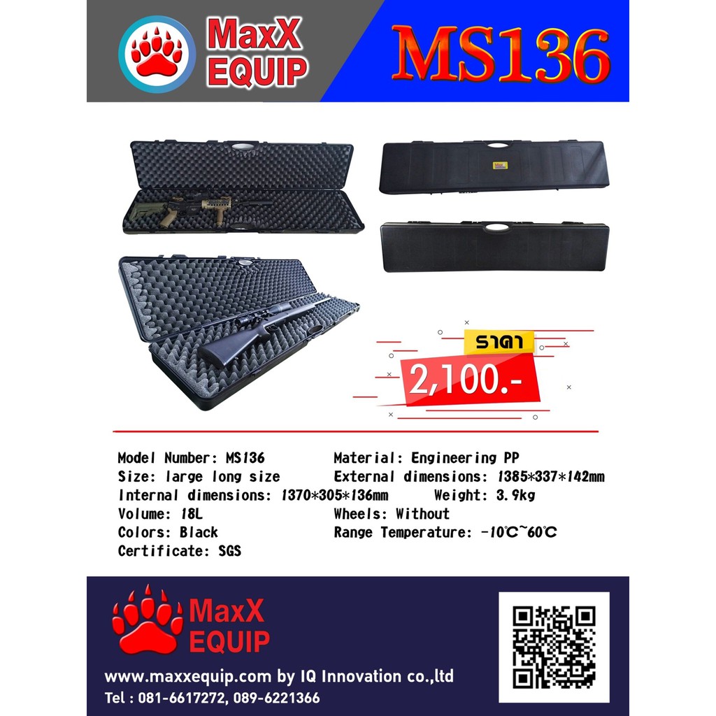 กล่องปืนยาว MaxX Hardcase รุ่น MS136 | Shopee Thailand