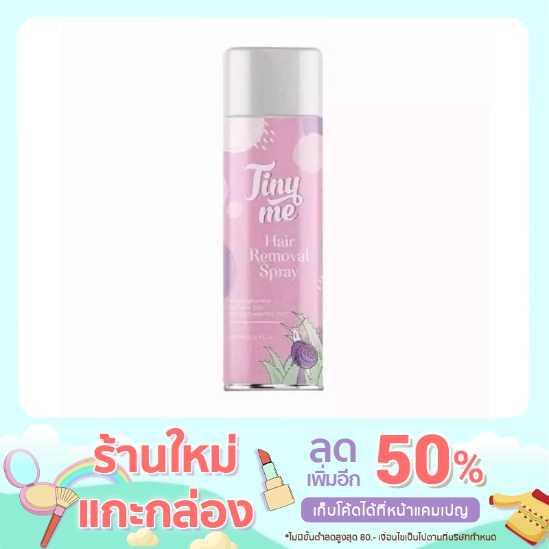 Tinyme มูสกำจัดขน แค่ฉีดแล้วเช็ด ไม่ต้องถอนโกนแว๊กซ์ให้เจ็บตัว ของแท้100% | Shopee Thailand