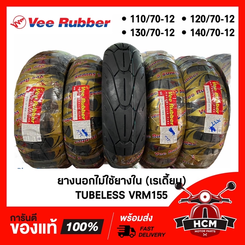 ยางนอกมอเตอร์ไซด์ (ไม่ใช้ยางใน) 110/70-12 / 120/70-12 / 130/70-12 / 140 ...