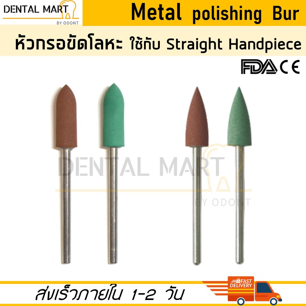 Metal Polishing Bur หัวกรอขัดโลหะ ก้านยาว ใช้กับ Straight Handpiece ...
