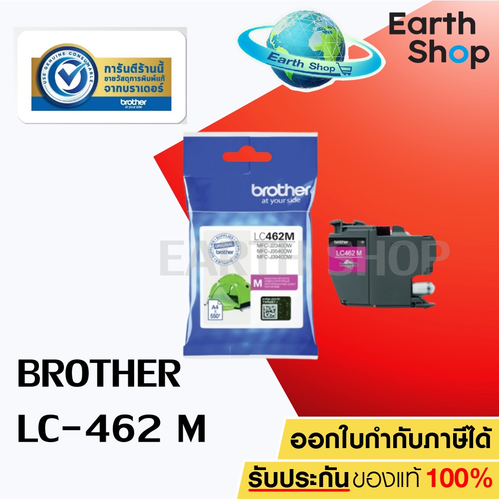 BROTHER LC-462 BK,C,M,Y หมึกอิงค์เจ็ทของแท้ สำหรับเครื่องรุ่น MFC-J2340DW MFC-J2740DW MFC ...