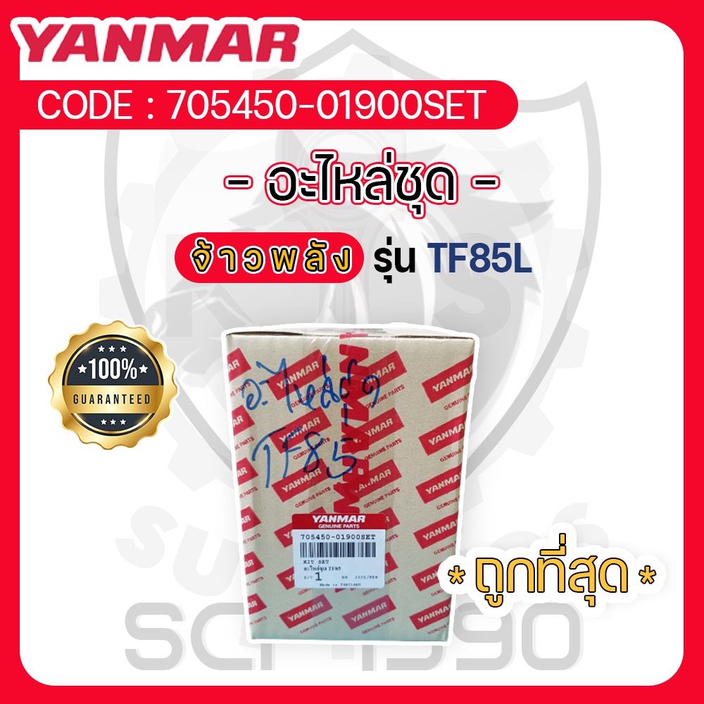 อะไหล่ชุด แท้ TF85L ยันม่าร์แท้ สำหรับYANMARจ้าวพลังรุ่น TF85L ลูกปลอก ...