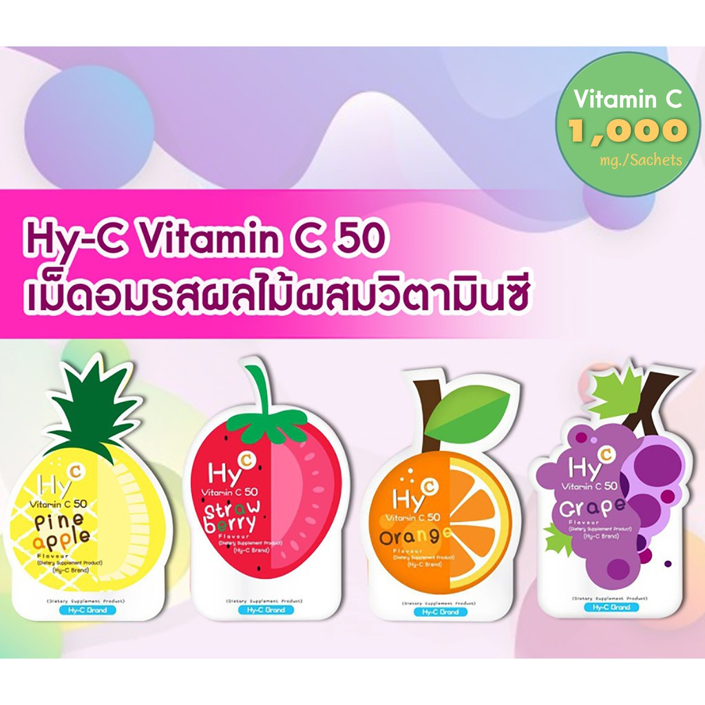 HY C VITAMIN C 50 MG วิตามินซี (1 ซอง 20 เม็ด) | Shopee Thailand