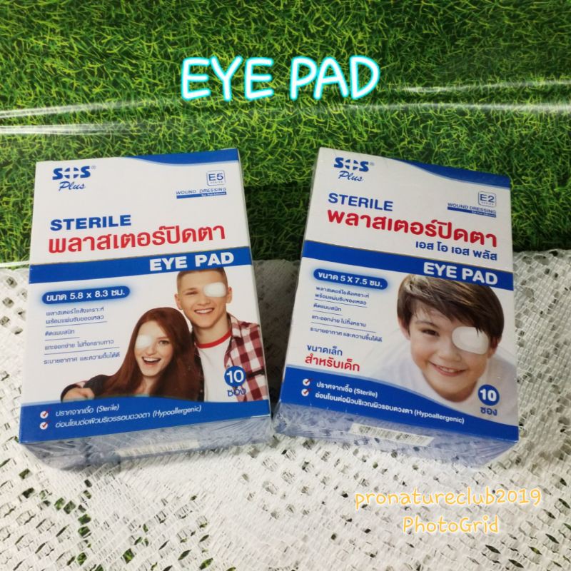 sos sterile eye pad พลาสเตอร์ปิดตา เอไอเอส พลัส กล่องละ 10ชิ้น เด็ก ...