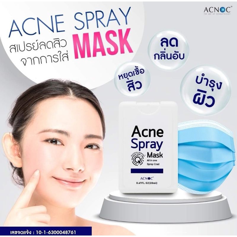 สเปรย์ฉีดแมสก์ ป้องกันสิว Maskne Spray | Shopee Thailand
