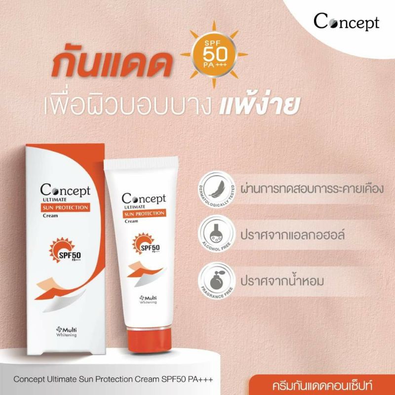 (ผลิต03/2021) Concept sun protection Spf 50 PA+++ 40 g 1 หลอด | Shopee ...