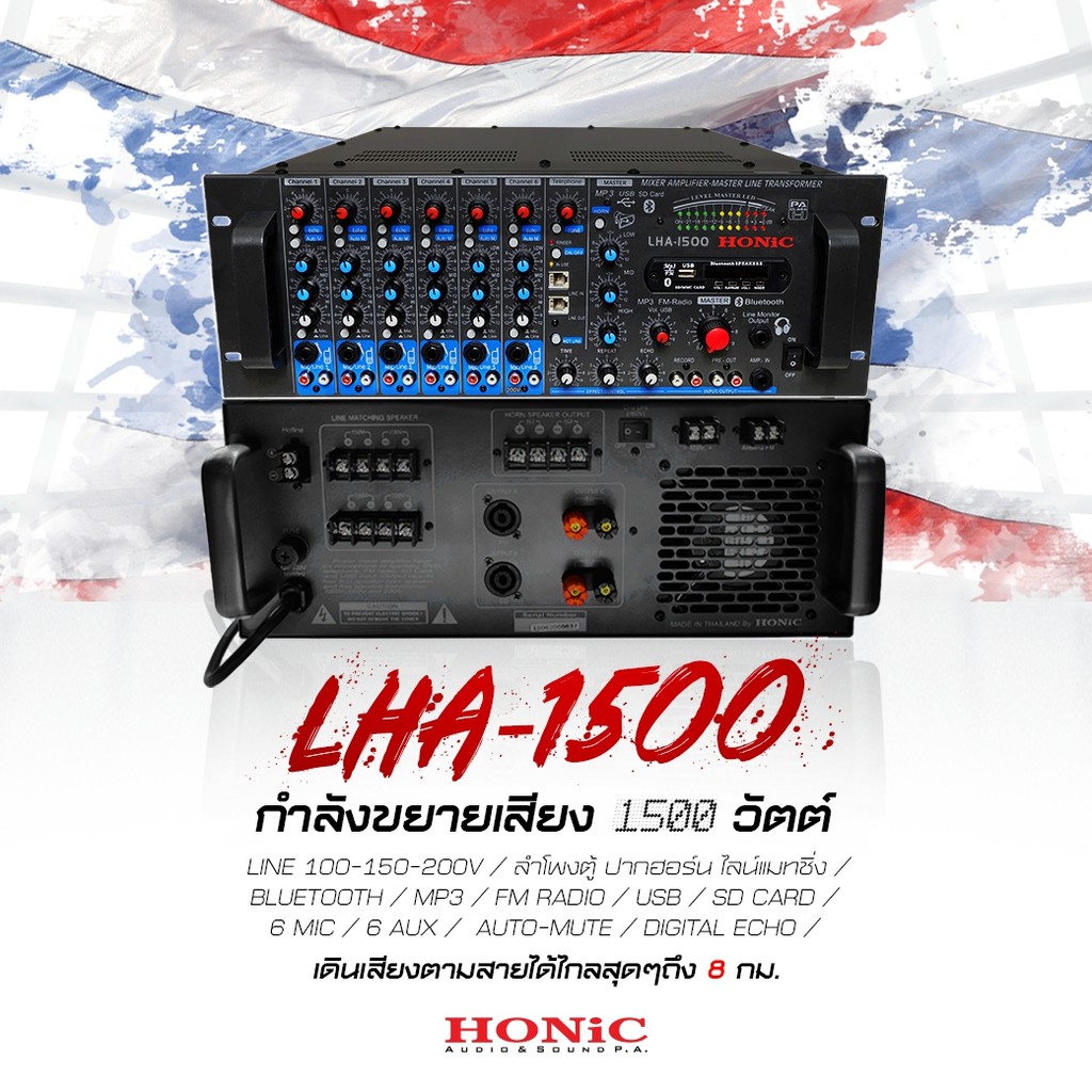 HONiC พาวเวอร์มิกซ์รุ่น LHA-1500 กำลังขยาย 1500 [ออกใบกำกับฯได้] | Shopee Thailand