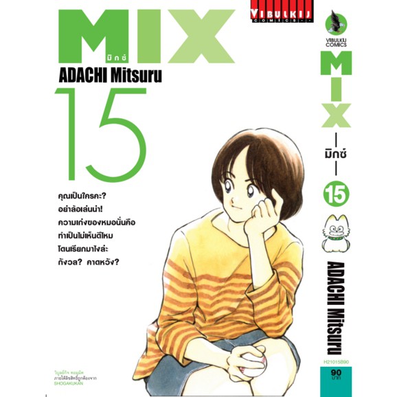MIX มิกซ์ (ปลีก) ADACHI MITSURU เล่ม 1-19 | Shopee Thailand