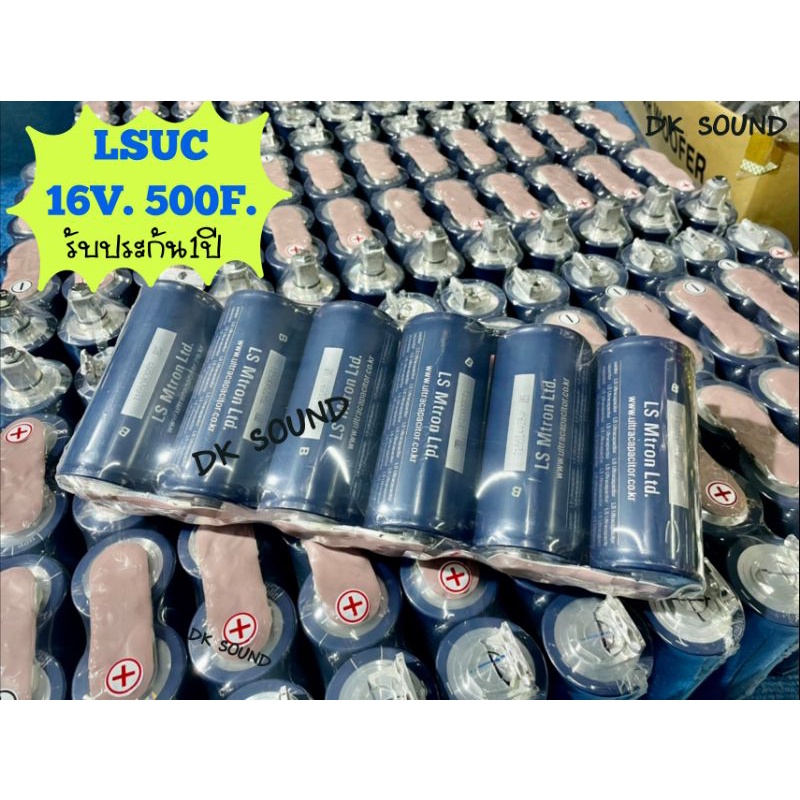 คาปา LSUC 16 V 500F รับ ประกัน 1 ปี ( 2.7v 3000f x6) คาปา LSUC 16v.500 ...