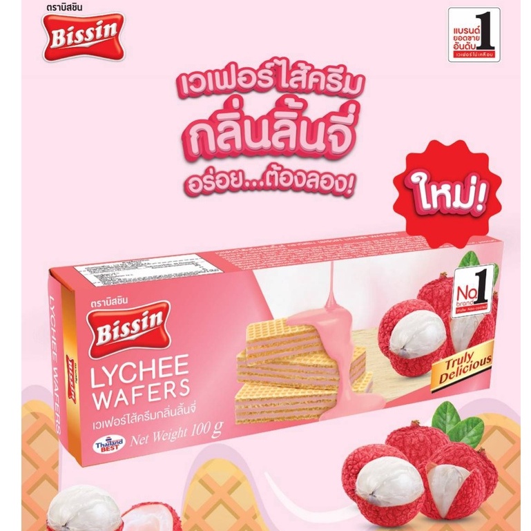 Bissin บิสชิน เวเฟอร์ 100กรัม (มีหลายรสชาติให้เลือก) | Shopee Thailand