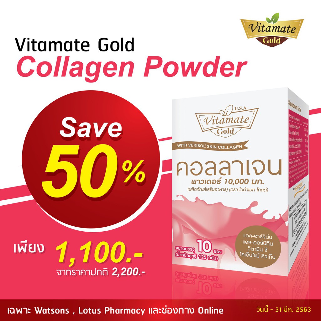 [Exp 05/2022] Vitamate Gold Collagen Powder 10 ซอง | Shopee Thailand
