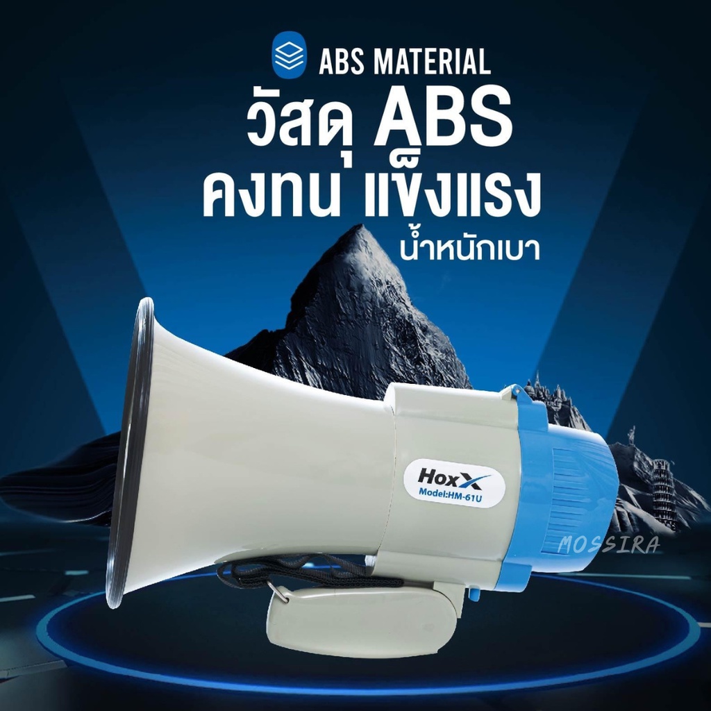 [รุ่นอัพเกรด] โทรโข่ง 6" Hoxx ฟังก์ชันบลูทูธ บันทึกเสียง 300 วินาที พอร์ต USB Micro SD การ์ด ...