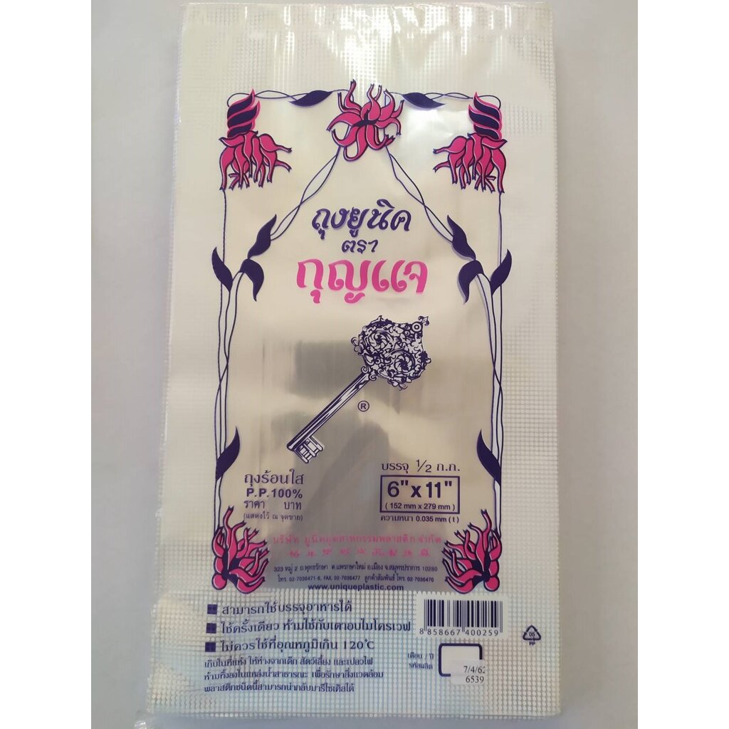 ถุงร้อนใส ถุงยูนิค ถุง P.P.100% น้ำหนัก 500 กรัม ขนาด 6x11 นิ้ว | Shopee Thailand