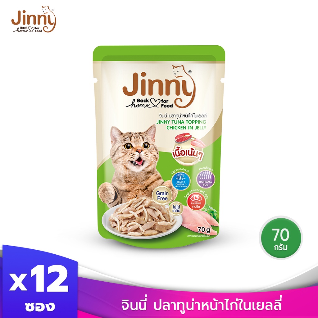 [แบรนด์ขายดีอันดับ 1]Jinny จินนี่ อาหารเปียกแมวแบบซอง ไม่เติมเกลือ ขนาด 70g จำนวน 12 ซอง (เลือก ...