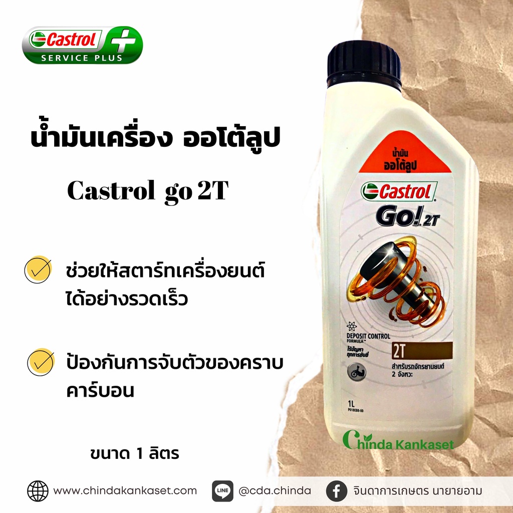 น้ำมันเครื่อง ออโต้ลูป Castrol go 2T | Shopee Thailand