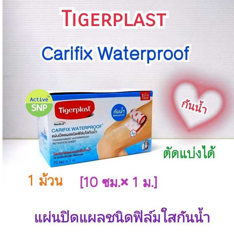 PHARMACARE Carifix Strech 10cm X 1m แผ่นติดแผลชนิดผ้าใยสังเคราะห์ ...