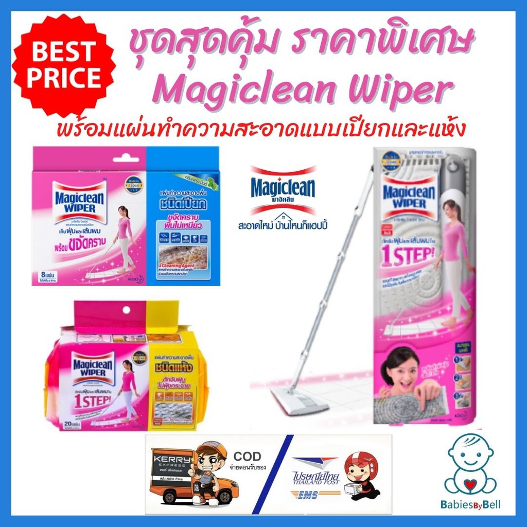 ชุดสุดคุ้ม ราคาพิเศษ Magiclean Wiper Mop มาจิคลีนไวเปอร์ พร้อมแผ่นทำ ...