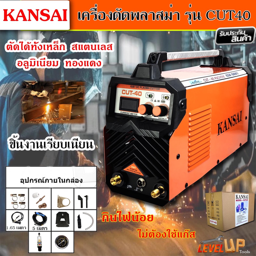 KANSAI เครื่องตัดพลาสม่า รุ่น CUT40 (Plasma Cutter Machine) | Shopee Thailand