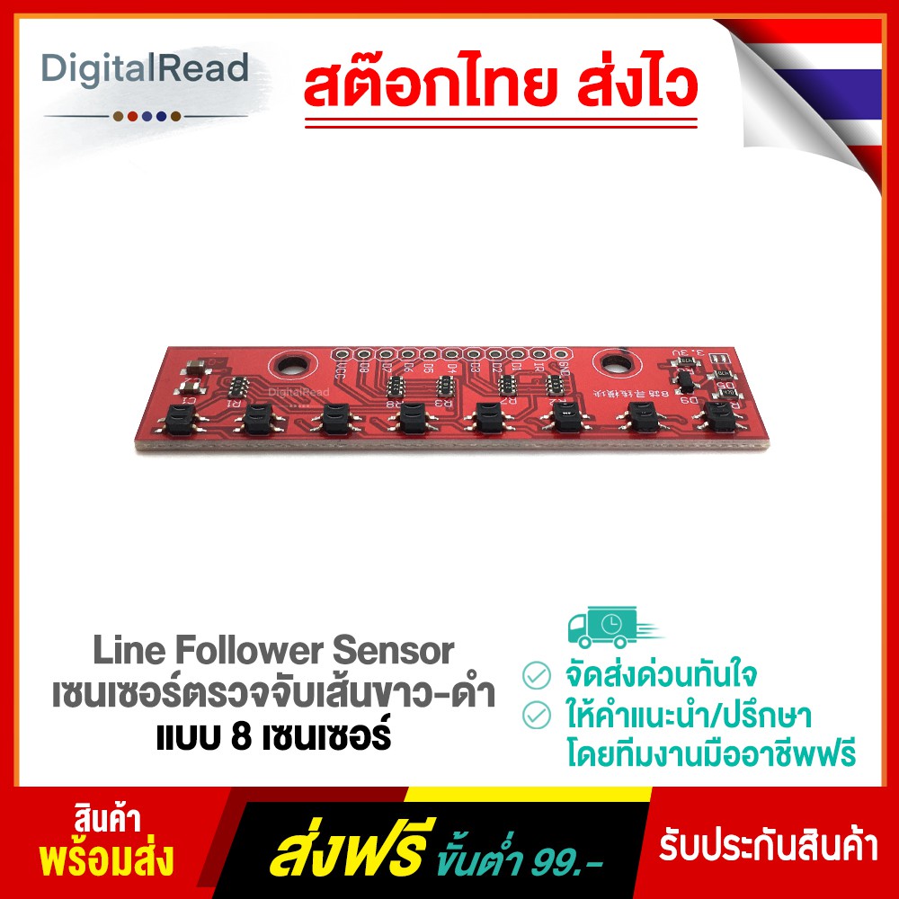 Line Follower Sensor เซนเซอร์ตรวจจับเส้นขาว-ดำ แบบ 8 เซนเซอร์ สต็อกไทย ...