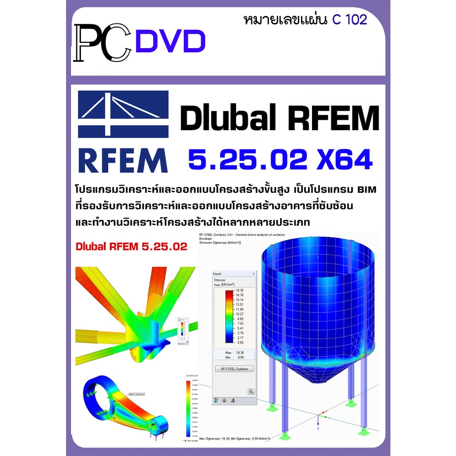 Dlubal RFEM 5.25 โปรแกรมวิเคราะห์และออกแบบโครงสร้างอาคารที่เป็น คอนกรีต ...