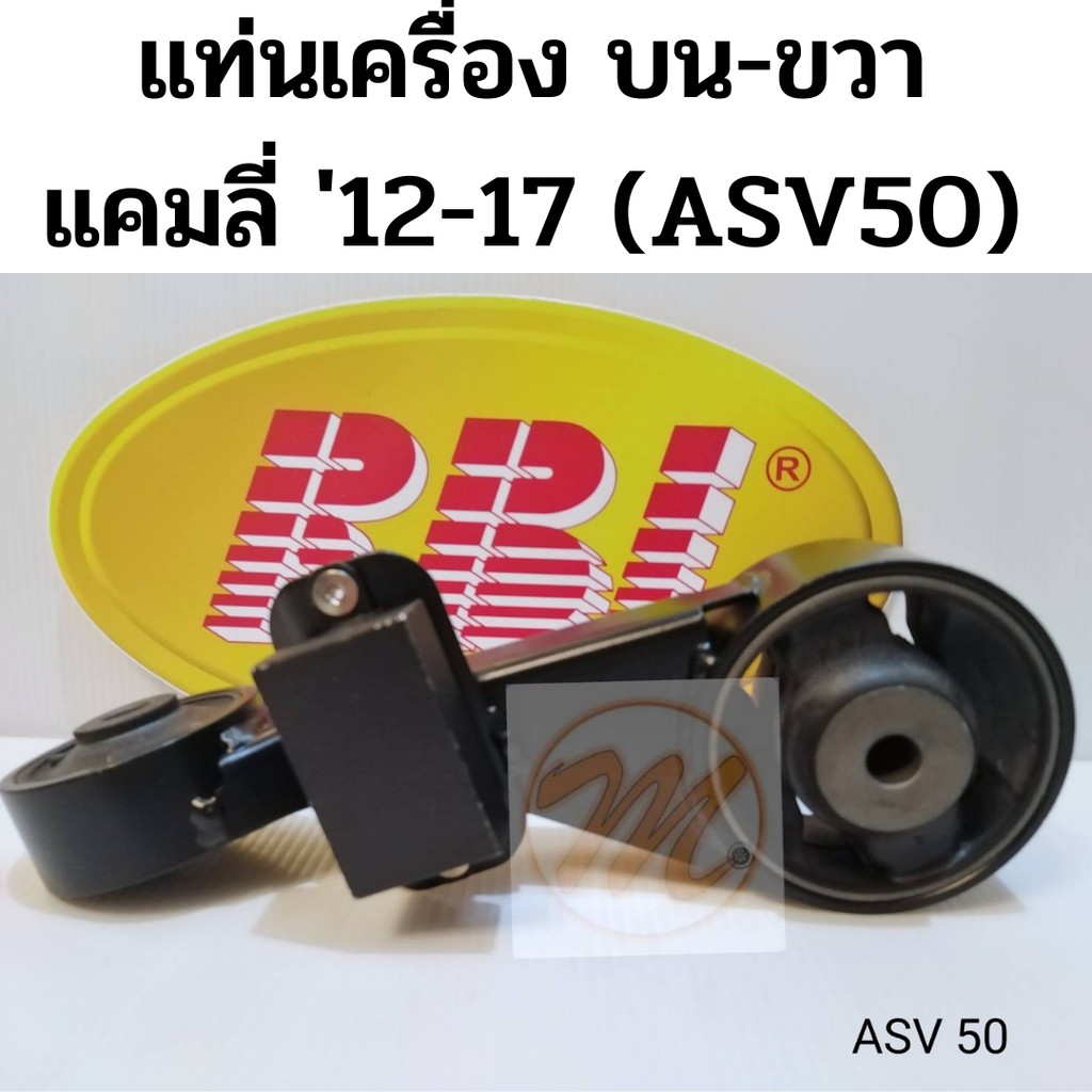 แท่นเครื่อง บน ขวา กระดูกหมา TOYOTA CAMRY ASV50 ACV50 AHV50 AVV50 12-17 ...