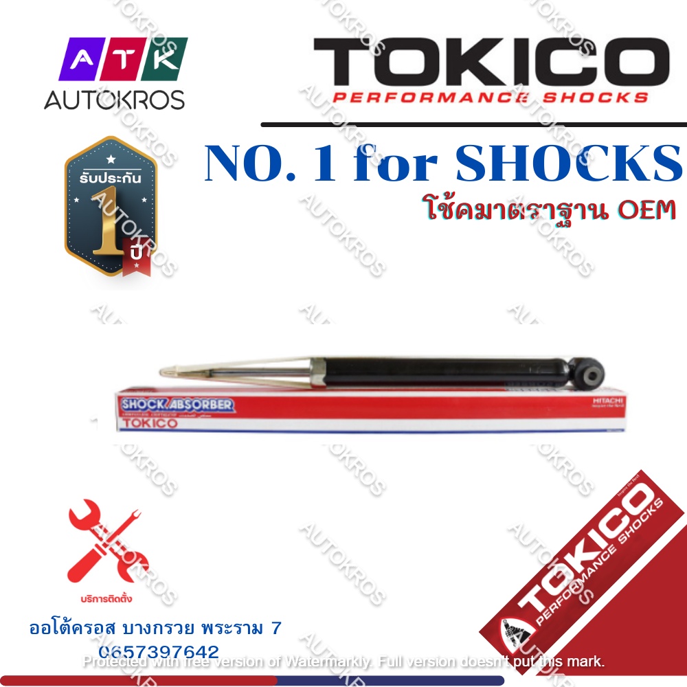 Tokico โช้คอัพหลัง Nissan X-trail T32 ปี14-19 / โช๊คอัพหลัง โช้คหลัง ...