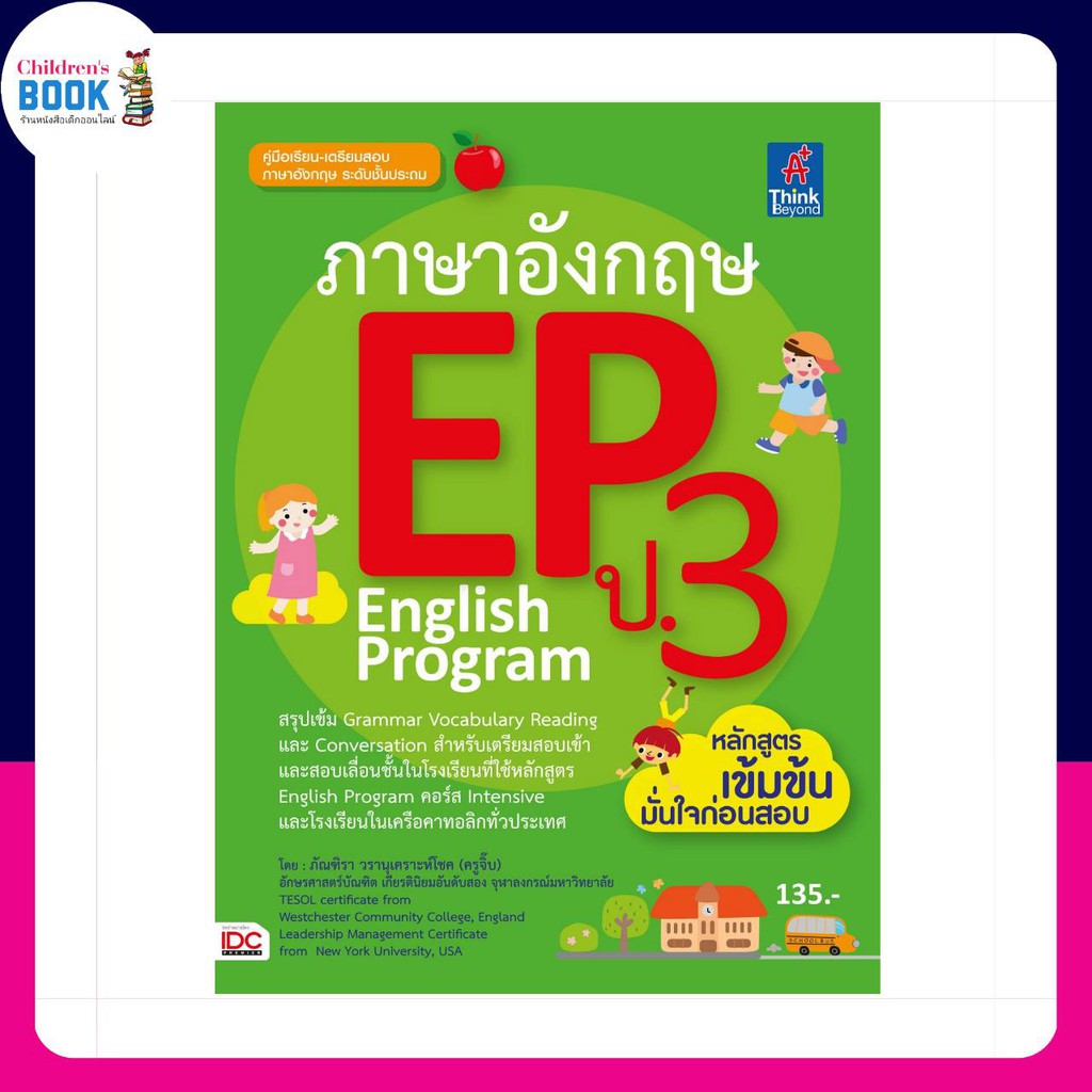 ภาษาอังกฤษ EP (English Program) ป.3 | Shopee Thailand