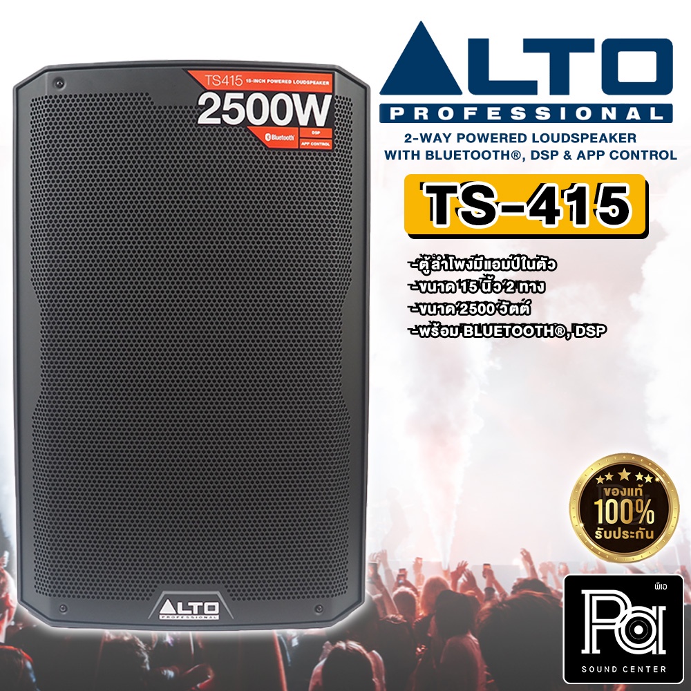 ALTO TS415 2500W. 15INCH 2WAY TS 415 POWERED SPEAKER BLUETOOTH DSP APP CONTROL ตู้ลำโพงมีแอมป์ใน ...