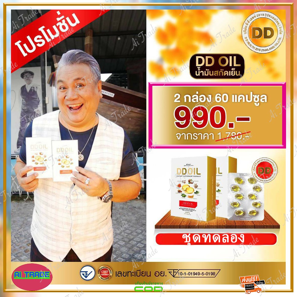 ดีดีออยล์ DD Oil น้ำมันสกัดเย็น ( 2 กล่อง ) อาหารเสริมสำหรับเบาหวาน นอน ...