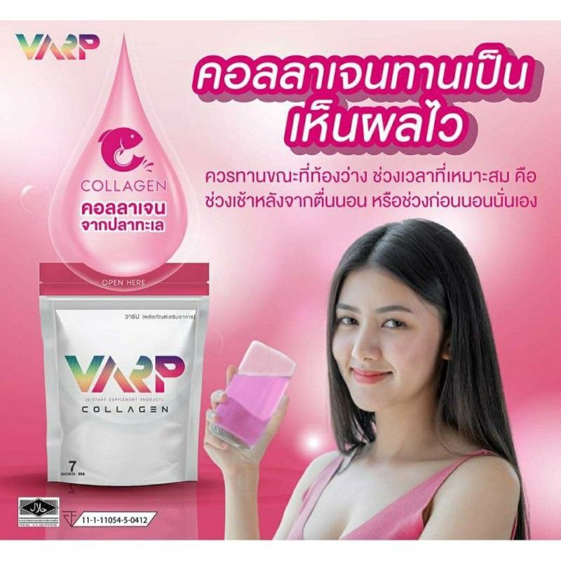 พร้อมส่ง>>VARP วาร์ป คอลลาเจน** บรรจุ 7 ซอง **คอลลาเจนเปปไทด์จากปลาทะเลลึก | Shopee Thailand
