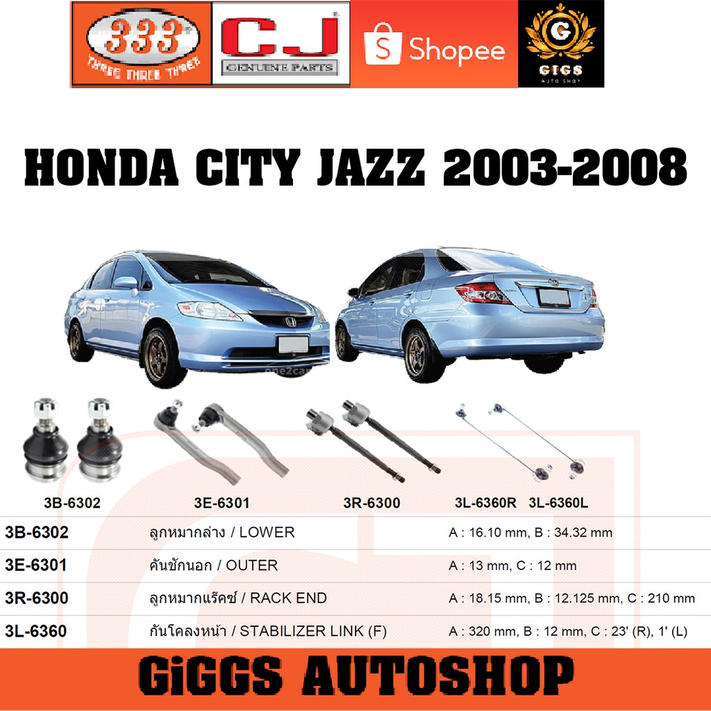 CJ/333 ลูกหมาก HONDA CITY JAZZ GD ฮอนด้า ซิตี้ แจ๊ส ปี 2003-2007 ลูก ...