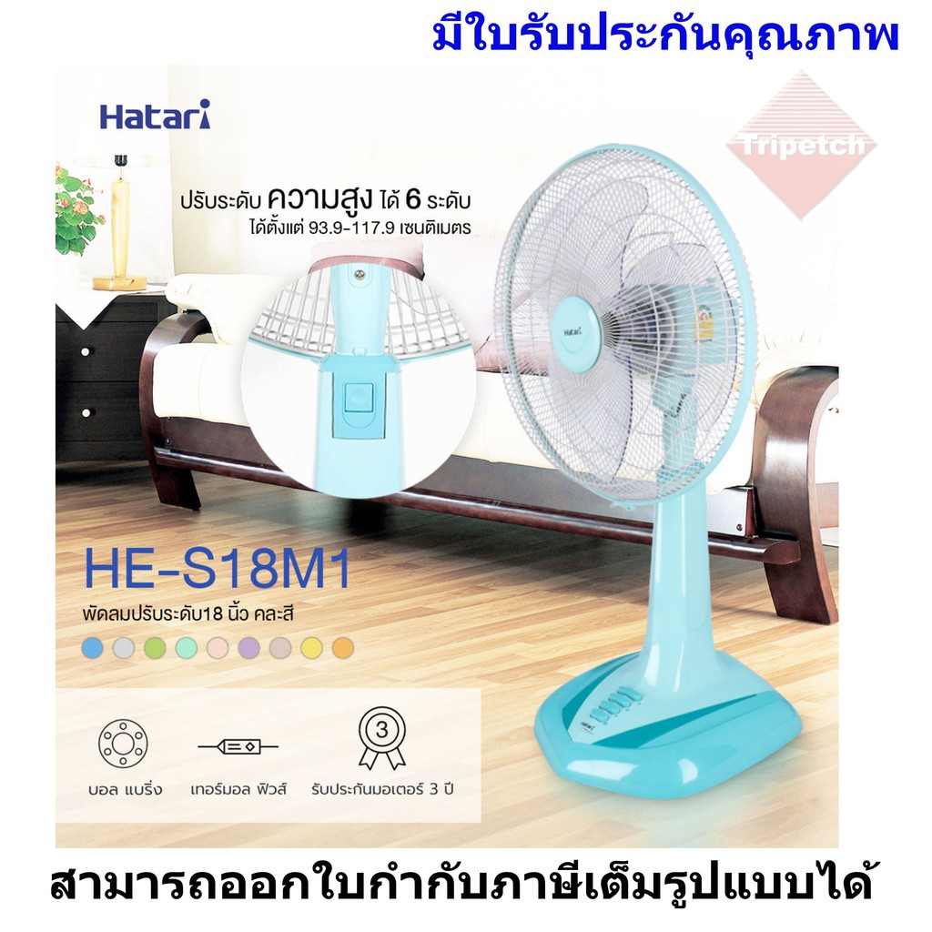 HATARI พัดลมปรับระดับ ขนาดใบพัด 18 นิ้ว รุ่น HE-S18M1 | Shopee Thailand