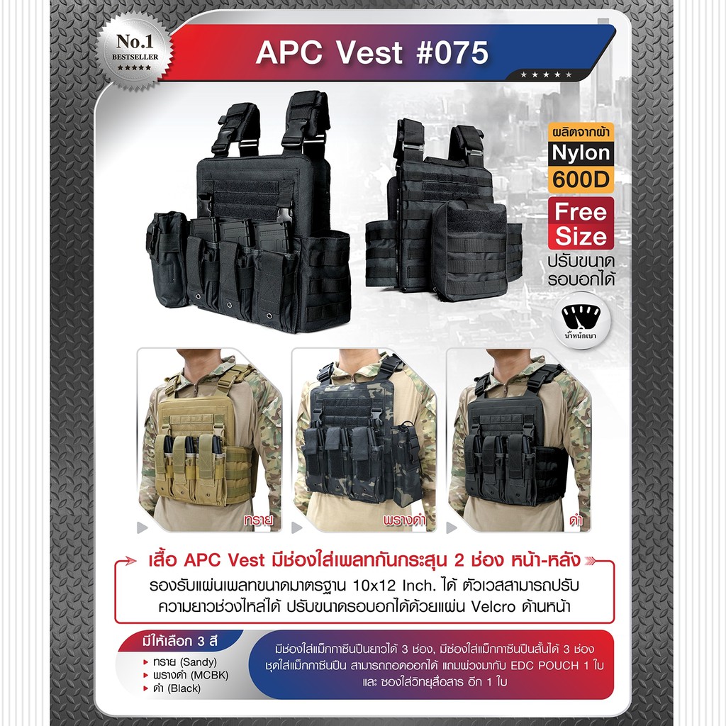 เสื้อเกราะ APC VEST #075 ผ้า 600D | Shopee Thailand