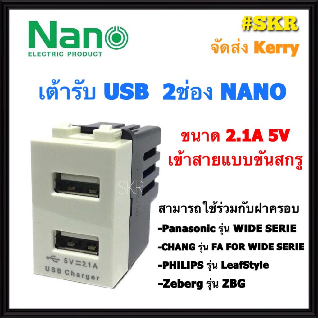 NANO เต้ารับ USB 2ช่อง 2.1A 5V SC-USB2 ปลั๊กไฟ USB ปลั๊กฝัง USB จัดส่ง ...