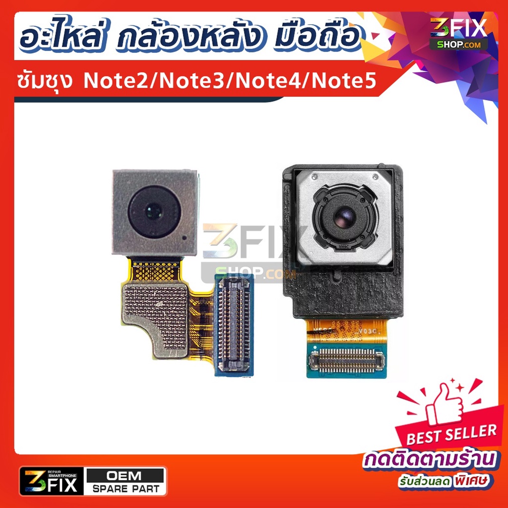 รวมอะไหล่ กล้องหลัง ใช้กับมือถือ ซัมซุง Note 2 / Note 3 / Note 4 / Note ...