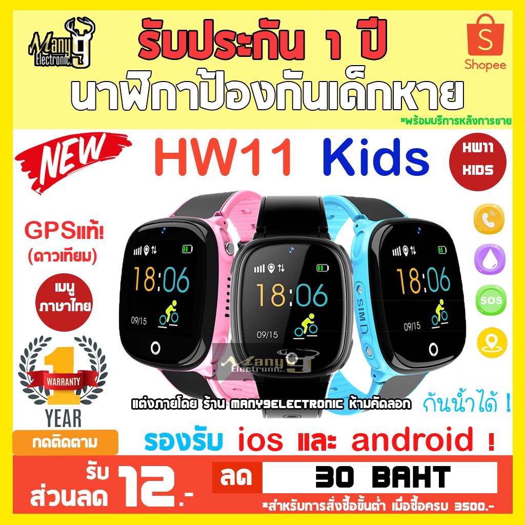 นาฬิกาเด็ก HW11 KIDS WATCH เมนูภาษาไทย ใส่ซิม โทรฯได้ กันน้ำ IP67 จมน้ำได้ GPS แท้ ติดตามตำแหน่ง ...