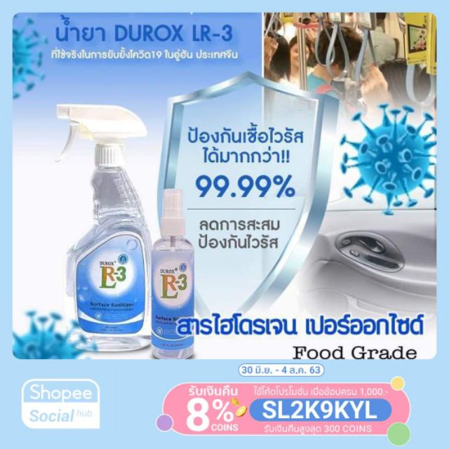 DUROX LR-3 น้ำยาทำความสะอาดยับยั้งเชื้อแบคทีเรีย | Shopee Thailand