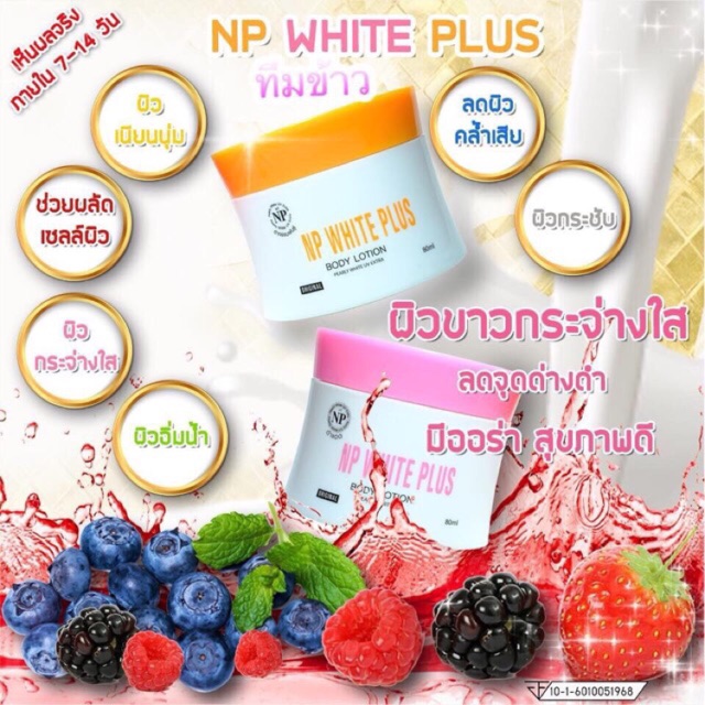 NP White Plus (80 ml) | Shopee Thailand