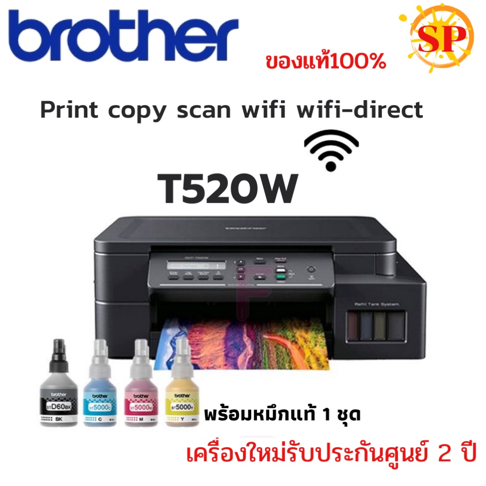 ิbrother DCP-T520 W เชื่อมต่อผ่านมือถือได้ wifi-Direct ปริ้น สแกน ถ่าย ...