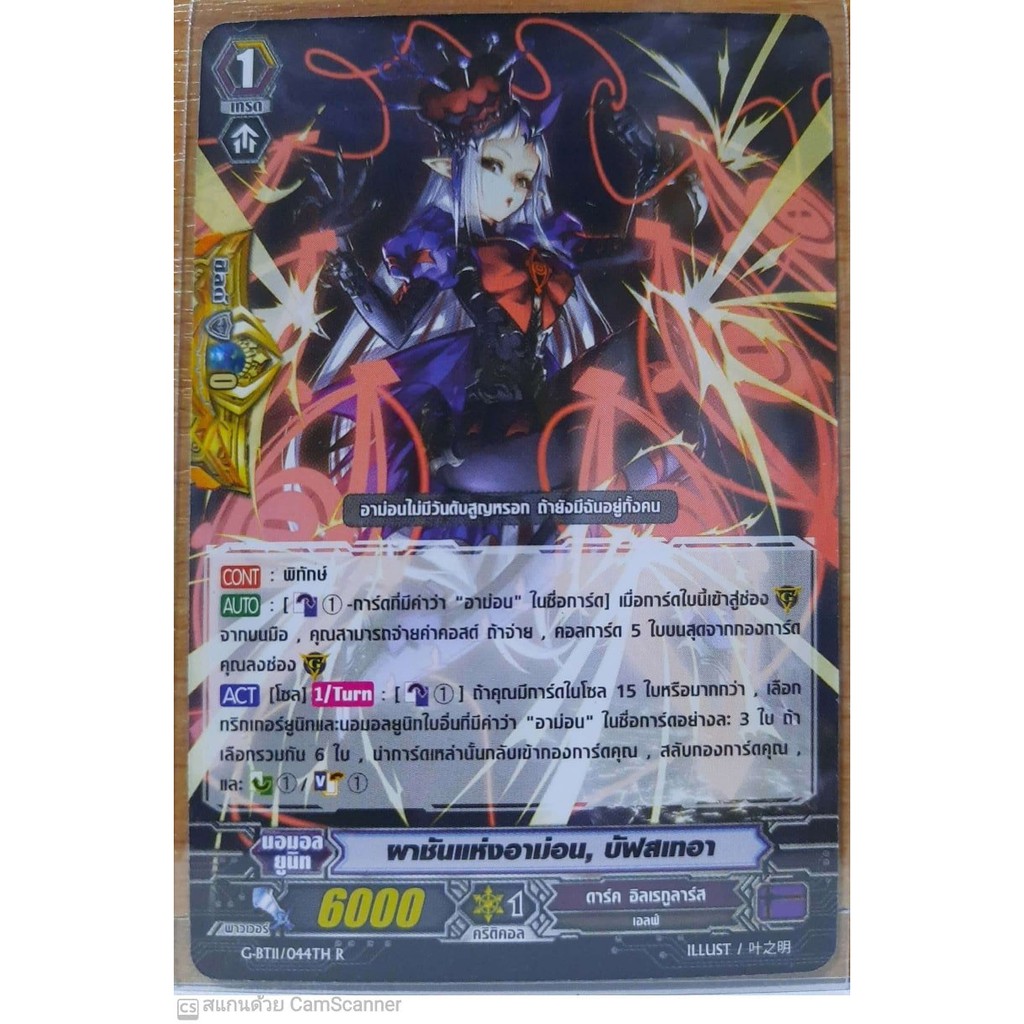 การ์ด แวนการ์ด ผาชันแห่งอาม่อน, บัฟสเทอา แคลน ดาร์ค อิลเรกูลาร์ส เกรด 1 (พิทักษ์) PG G-BT11 ...