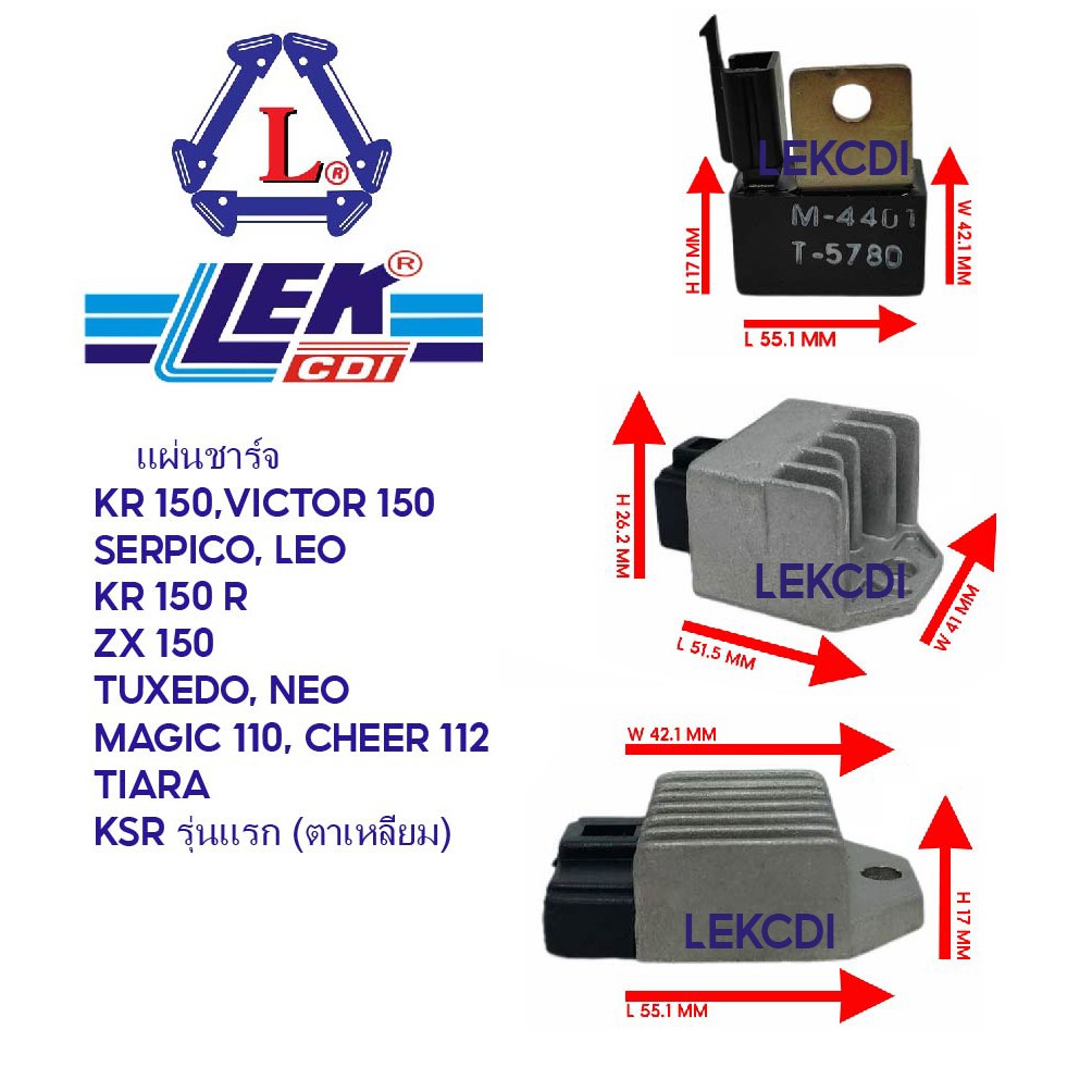 เรกกูเรเตอร์ แผ่นชาร์จ แผ่นชาร์ท KR 150, VICTOR 150, SERPICO, LEO, KR, ZX 150, TUXEDO, NEO ...