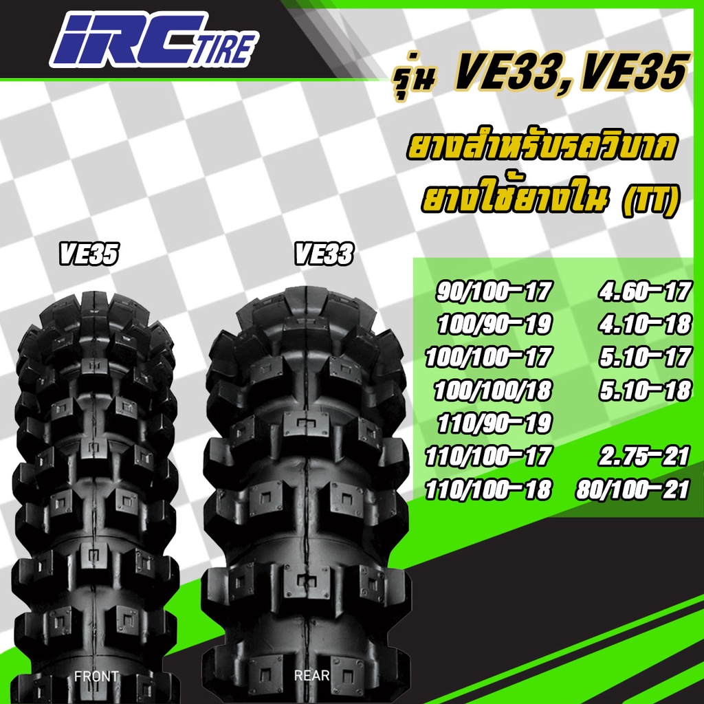 [ยางปี22] IRC : VE33 / VE35 [Enduro] ขอบ17,18,19,21 ยางวิบาก ยาง ...