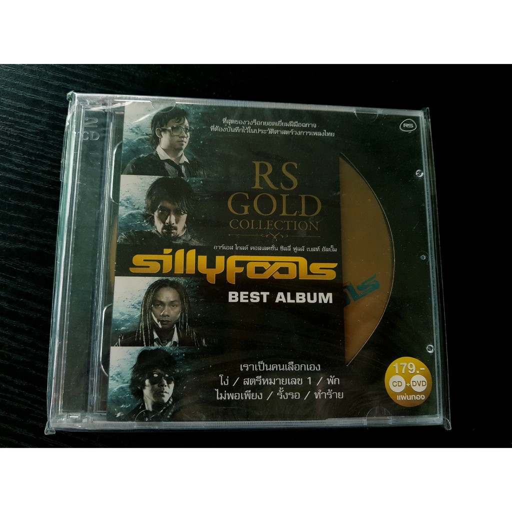 CD/VCD Silly Fools อัลบั้ม THE ONE ค่าย RS ซิลลี่ ฟูลส์ น้องร้องนำ เบน ...