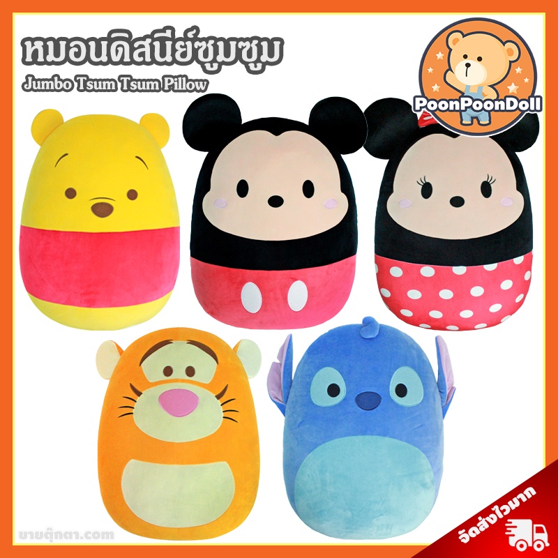 หมอน Jumbo Tsum Tsum (ขนาด 27x20 นิ้ว) ลิขสิทธิ์แท้ / หมอนตุ๊กตา หมี ...