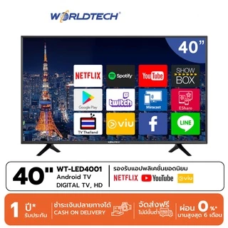 tvworldtech ราคาพิเศษ | ซื้อออนไลน์ที่ Shopee ส่งฟรี*ทั่วไทย!