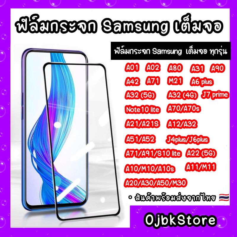 ฟิล์ม Samsung A10/M10/A31/A70/A71/A80/A12/A51/A6+/J4+/A42/A10s/A11/A20/A30/A50/M30/A32/A21s ...