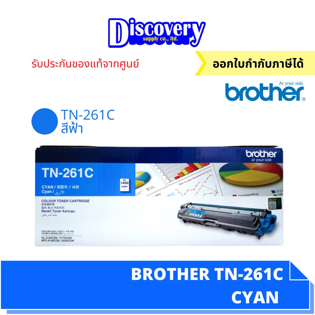Brother TN-261 BK/C/M/Y ตลับหมึกพิมพ์โทนเนอร์บราเดอร์ของแท้ | Shopee ...