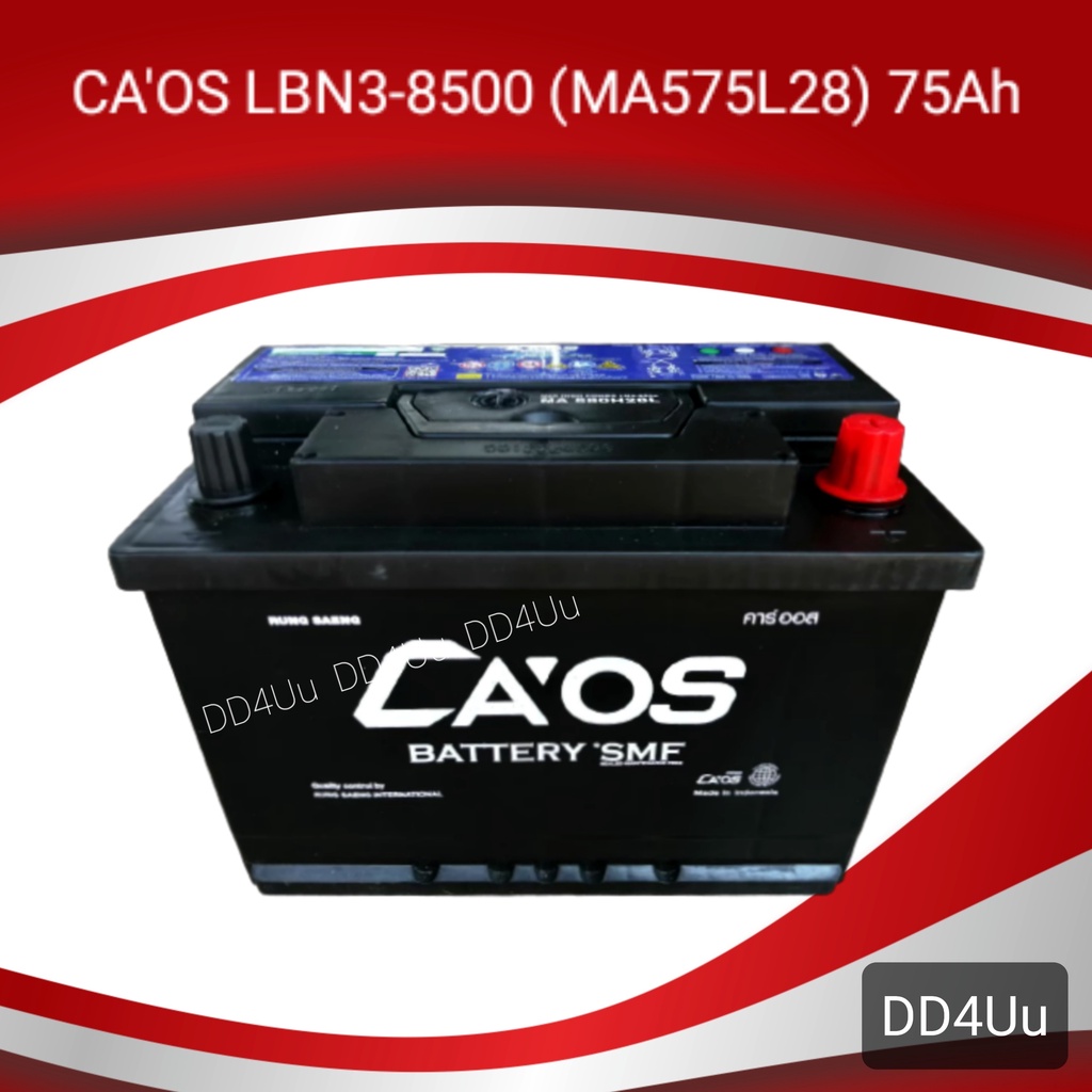 CA'OS MAX HIGH POWER LBN3-8500 (DIN75) แบตเตอรี่รถยนต์ แบตแห้ง แบตรถยุโรป | Shopee Thailand