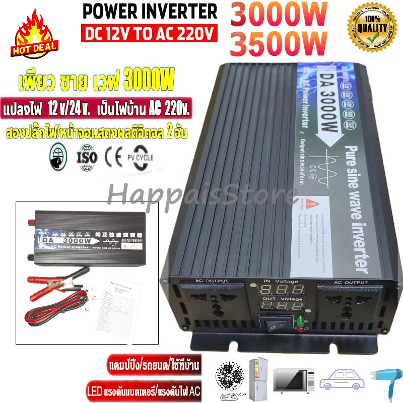 Inverter3000W pure sine wave 12V 24v อินเวอร์เตอร์เพียวซายเวฟ DA ...