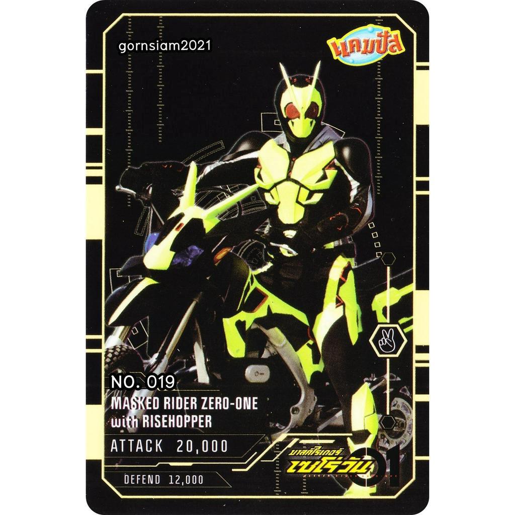 การ์ดมาสค์ไรเดอร์ซีโร่วัน 01 จากขนมแคมปัส 2021 มาสค์ไรเดอร์ Masked ...